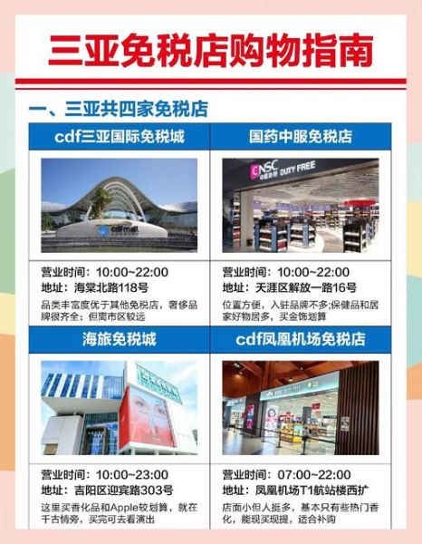 三亚免税店有哪些品牌_三亚免税店购物攻略-第3张图片-山城妙识 三亚免税店有哪些品牌_三亚免税店购物攻略-第3张图片-山城妙识