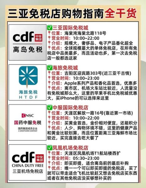 三亚免税店有哪些品牌_三亚免税店购物攻略-第2张图片-山城妙识 三亚免税店有哪些品牌_三亚免税店购物攻略-第2张图片-山城妙识