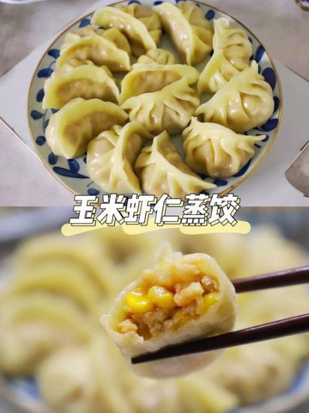 玉米虾仁饺子馅怎么做_虾仁玉米饺子馅调法-第2张图片-山城妙识 玉米虾仁饺子馅怎么做_虾仁玉米饺子馅调法-第2张图片-山城妙识