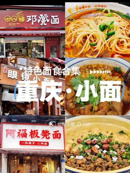重庆小面哪家好吃_重庆小面排名前十强-第1张图片-山城妙识 重庆小面哪家好吃_重庆小面排名前十强-第1张图片-山城妙识