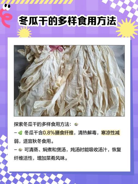 冬瓜干怎么做_冬瓜干晒制技巧-第1张图片-山城妙识