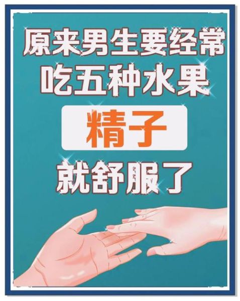 吃什么水果壮阳_男人壮阳水果有哪些-第2张图片-山城妙识