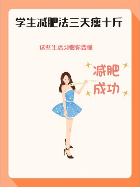 学生减肥最快最有效的方法_学生党如何健康减肥不反弹-第2张图片-山城妙识 学生减肥最快最有效的方法_学生党如何健康减肥不反弹-第2张图片-山城妙识