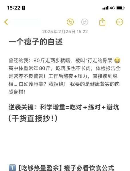 骨架小太瘦了怎么办_如何健康增重-第3张图片-山城妙识