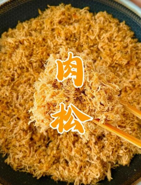 肉松做什么菜好吃_家常做法大全-第1张图片-山城妙识
