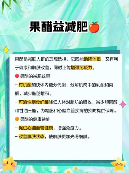 果醋的功效与作用_果醋的副作用有哪些-第1张图片-山城妙识