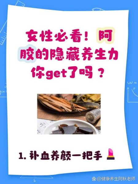 吃阿胶的好处和坏处_阿胶适合什么人吃-第3张图片-山城妙识