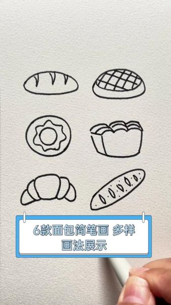 面包简笔画怎么画_面包简笔画图片大全-第2张图片-山城妙识