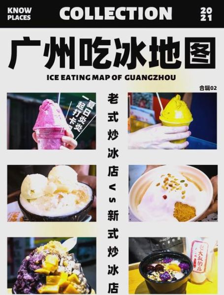 炒冰加盟哪家好_炒冰加盟连锁店怎么选-第1张图片-山城妙识 炒冰加盟哪家好_炒冰加盟连锁店怎么选-第1张图片-山城妙识