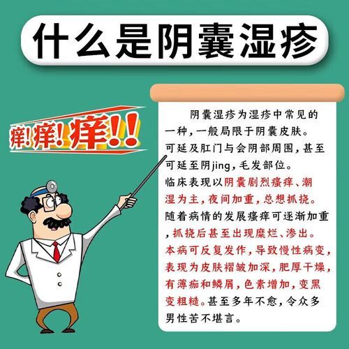 蛋皮瘙痒越抓越痒怎么办_蛋皮瘙痒越抓越痒用什么药-第2张图片-山城妙识