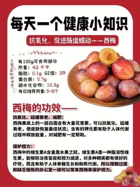 西梅的营养价值与功效_西梅的作用有哪些-第2张图片-山城妙识