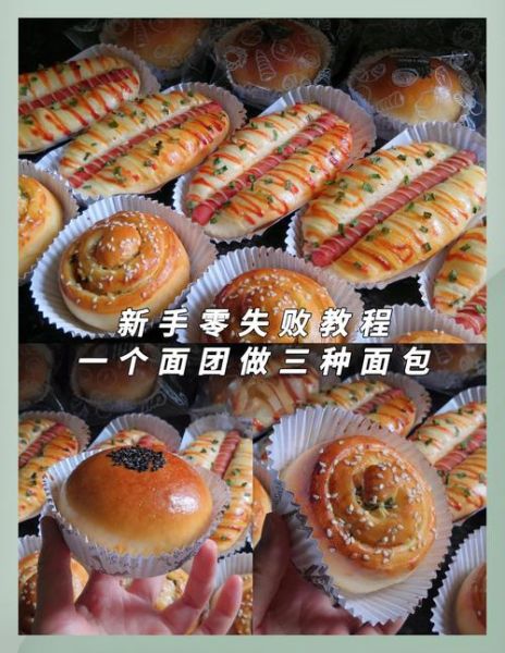 花样面包怎么做_花样面包视频教程-第3张图片-山城妙识