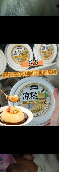 凉糕粉哪个牌子好_凉糕粉品牌推荐-第3张图片-山城妙识 凉糕粉哪个牌子好_凉糕粉品牌推荐-第3张图片-山城妙识