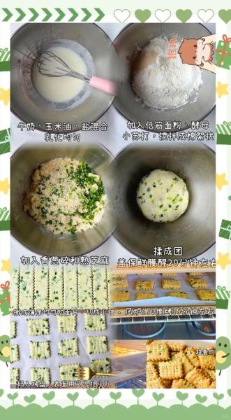 香葱饼干怎么做_香葱饼干的做法大全-第1张图片-山城妙识 香葱饼干怎么做_香葱饼干的做法大全-第1张图片-山城妙识