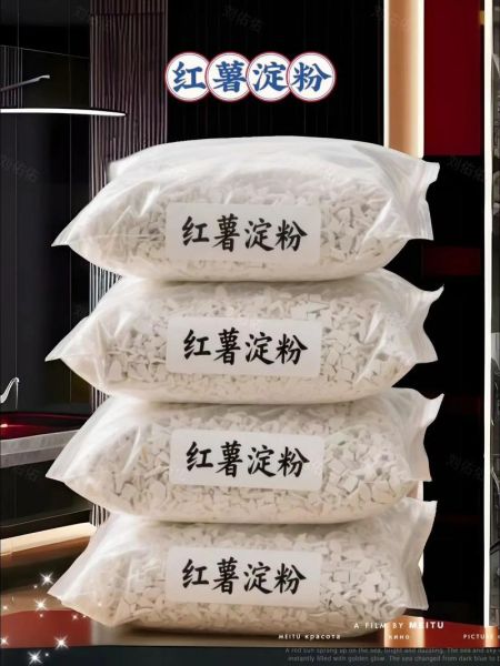 红薯淀粉可以做什么_红薯淀粉和玉米淀粉区别-第2张图片-山城妙识