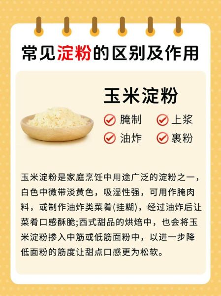 红薯淀粉可以做什么_红薯淀粉和玉米淀粉区别-第1张图片-山城妙识
