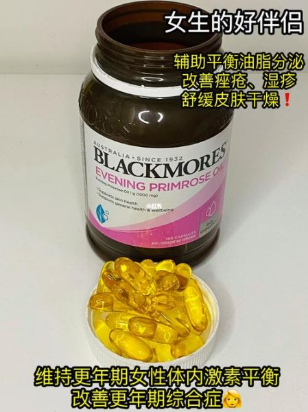 月见草胶囊的功效与作用_月见草胶囊怎么吃-第3张图片-山城妙识