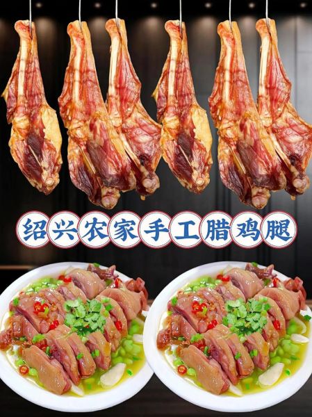 腊鸡腿怎么做好吃_腊鸡腿的做法视频教程-第1张图片-山城妙识