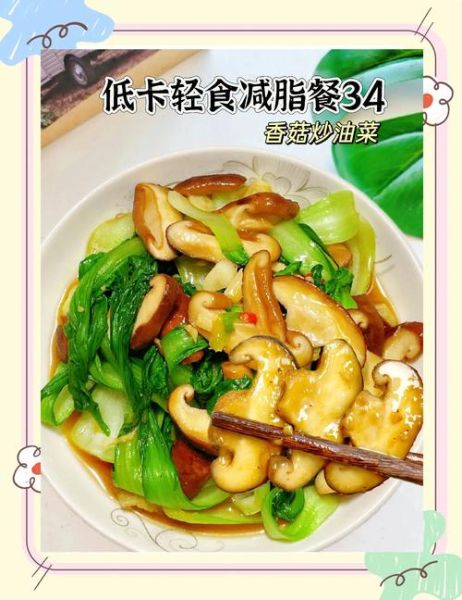 花菇油菜怎么炒好吃_花菇油菜的做法大全-第2张图片-山城妙识