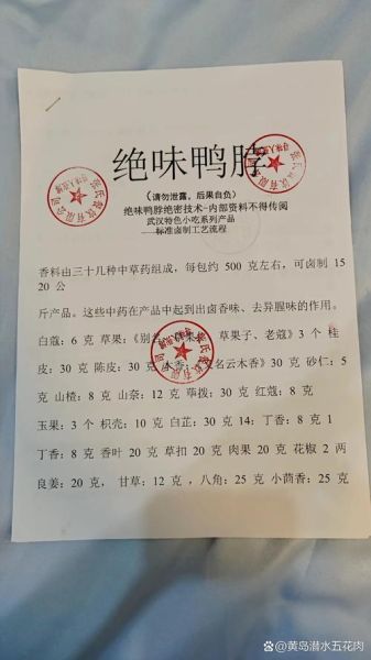 绝味鸭脖配方_怎么做才正宗-第3张图片-山城妙识