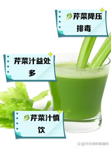 生芹菜汁能减肥吗_生芹菜汁的功效与作用-第1张图片-山城妙识