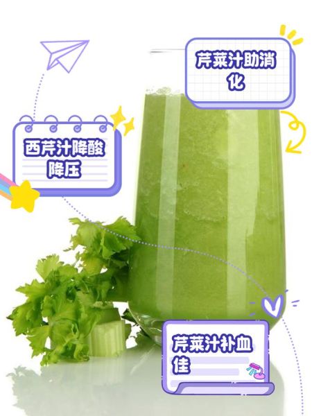 生芹菜汁能减肥吗_生芹菜汁的功效与作用-第3张图片-山城妙识