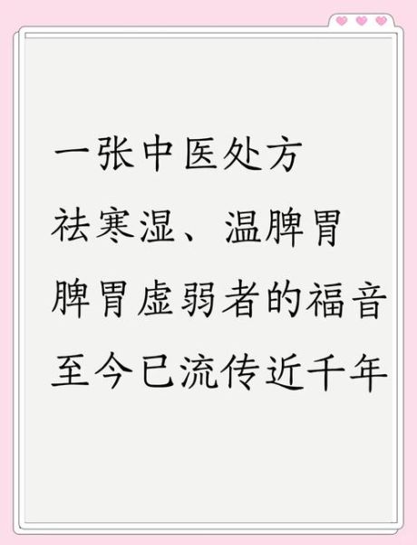 千古脾胃第一方是什么_适合哪些人-第1张图片-山城妙识 千古脾胃第一方是什么_适合哪些人-第1张图片-山城妙识