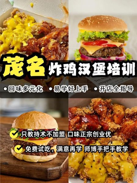 炸鸡汉堡培训中心哪家好_学费大概多少钱-第1张图片-山城妙识 炸鸡汉堡培训中心哪家好_学费大概多少钱-第1张图片-山城妙识