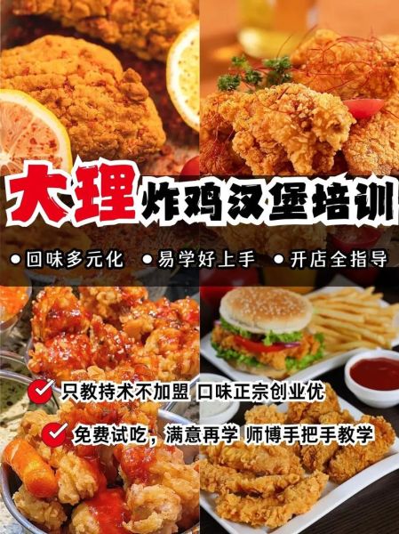 炸鸡汉堡培训中心哪家好_学费大概多少钱-第3张图片-山城妙识 炸鸡汉堡培训中心哪家好_学费大概多少钱-第3张图片-山城妙识