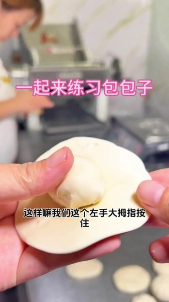 包子最简单的包法_新手零失败技巧-第1张图片-山城妙识
