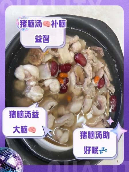 猪脑汤的做法_猪脑汤的功效与禁忌-第3张图片-山城妙识