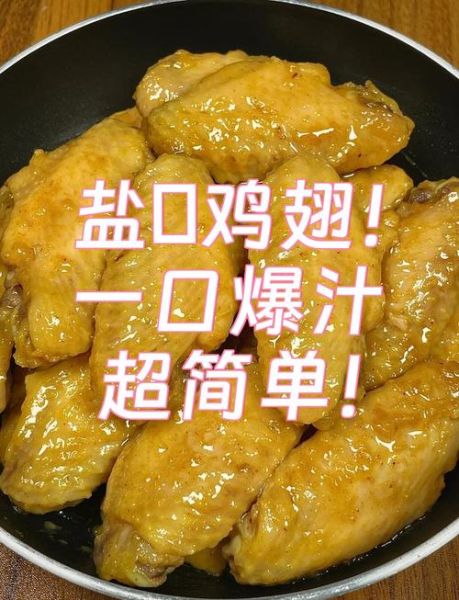 盐焗鸡翅怎么做_盐焗鸡翅最简单做法-第3张图片-山城妙识 盐焗鸡翅怎么做_盐焗鸡翅最简单做法-第3张图片-山城妙识