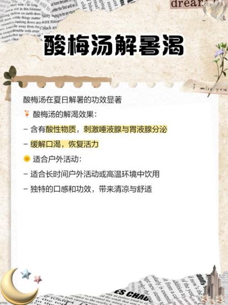 陈皮酸梅汤的功效与作用_适合什么人喝-第2张图片-山城妙识 陈皮酸梅汤的功效与作用_适合什么人喝-第2张图片-山城妙识