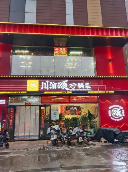 重庆最火的餐饮加盟店有哪些_重庆餐饮加盟哪个最赚钱-第2张图片-山城妙识 重庆最火的餐饮加盟店有哪些_重庆餐饮加盟哪个最赚钱-第2张图片-山城妙识