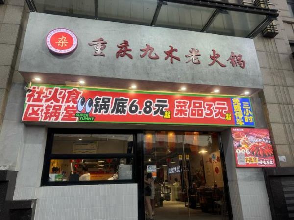 重庆最火的餐饮加盟店有哪些_重庆餐饮加盟哪个最赚钱-第1张图片-山城妙识 重庆最火的餐饮加盟店有哪些_重庆餐饮加盟哪个最赚钱-第1张图片-山城妙识
