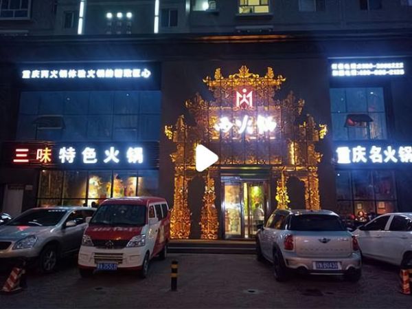 重庆最火的餐饮加盟店有哪些_重庆餐饮加盟哪个最赚钱-第3张图片-山城妙识 重庆最火的餐饮加盟店有哪些_重庆餐饮加盟哪个最赚钱-第3张图片-山城妙识