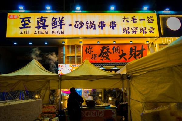 砂锅串串香加盟店哪家好_加盟费用多少钱-第2张图片-山城妙识