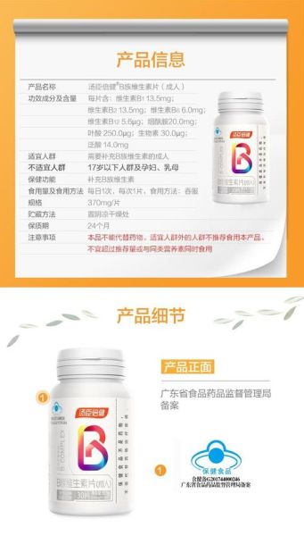 汤臣倍健维生素b族的作用和功效_适合哪些人吃-第1张图片-山城妙识