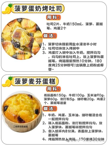 菠萝糕点怎么做_菠萝糕点为什么酸-第1张图片-山城妙识