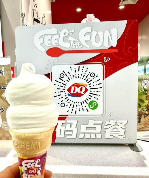dq冰淇淋加盟费用多少_加盟条件有哪些-第3张图片-山城妙识