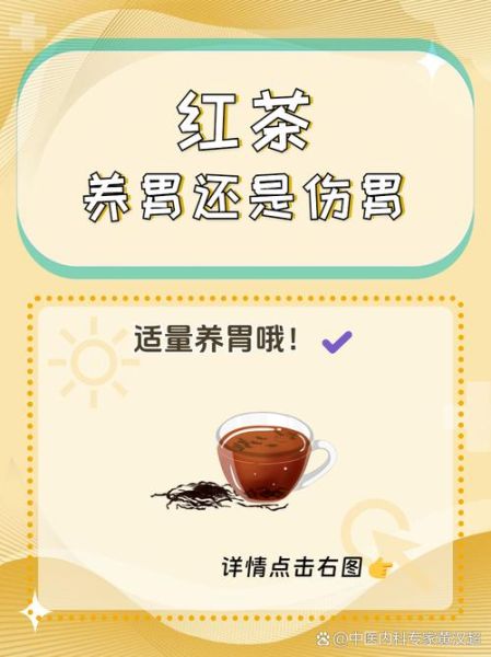 红茶养胃还是伤胃_适合什么人喝-第1张图片-山城妙识 红茶养胃还是伤胃_适合什么人喝-第1张图片-山城妙识