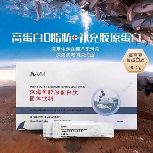 鱼胶原蛋白肽的功效与作用_鱼胶原蛋白肽怎么吃效果最好-第1张图片-山城妙识