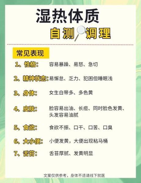 湿热体质的表现症状_湿热体质怎么调理-第3张图片-山城妙识