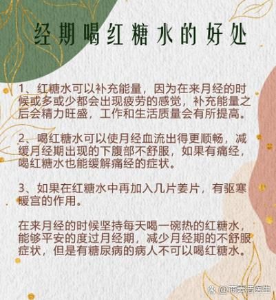 红糖水可以缓解痛经吗_喝红糖水对痛经有用吗-第3张图片-山城妙识