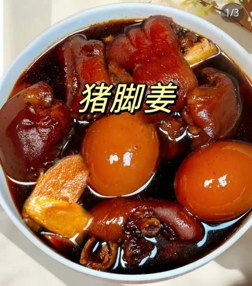 猪脚姜醋的正确做法_猪脚姜醋的功效与禁忌-第1张图片-山城妙识