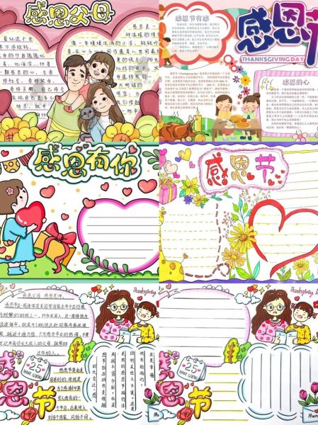 感恩节手抄报写什么内容_如何设计版面-第2张图片-山城妙识 感恩节手抄报写什么内容_如何设计版面-第2张图片-山城妙识