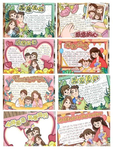 感恩节手抄报写什么内容_如何设计版面-第3张图片-山城妙识 感恩节手抄报写什么内容_如何设计版面-第3张图片-山城妙识