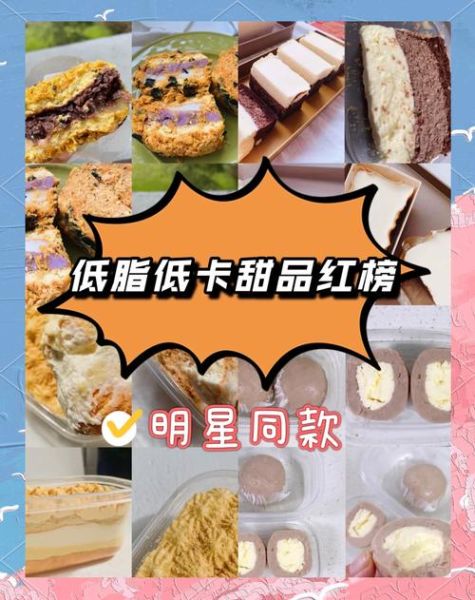 什么零食好吃又健康_哪些低卡甜品值得买-第1张图片-山城妙识