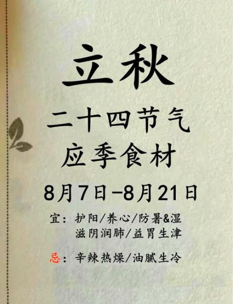 立秋吃什么好_立秋当天必吃食物推荐-第1张图片-山城妙识 立秋吃什么好_立秋当天必吃食物推荐-第1张图片-山城妙识