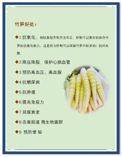 笋的营养价值及功效_吃笋有什么好处-第1张图片-山城妙识